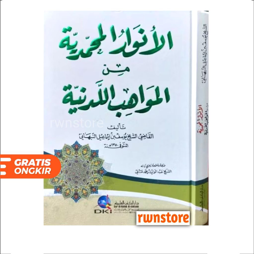 Jual Kitab Al Anwar / Anwarul Muhammadiyah / Muhamadia Minal Mawahib ...