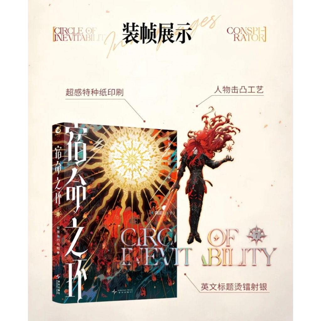 Jual (PO) Novel Mandarin Su Ming Zhi Huan Vol.07 by Ai Qian Shui De Wu ...