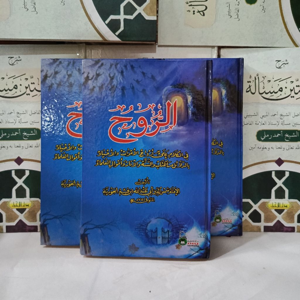 Jual KITAB ARRUH ibnu qoyyim qayyim zauji HARD COVER LUX DRI ARUH AR ...