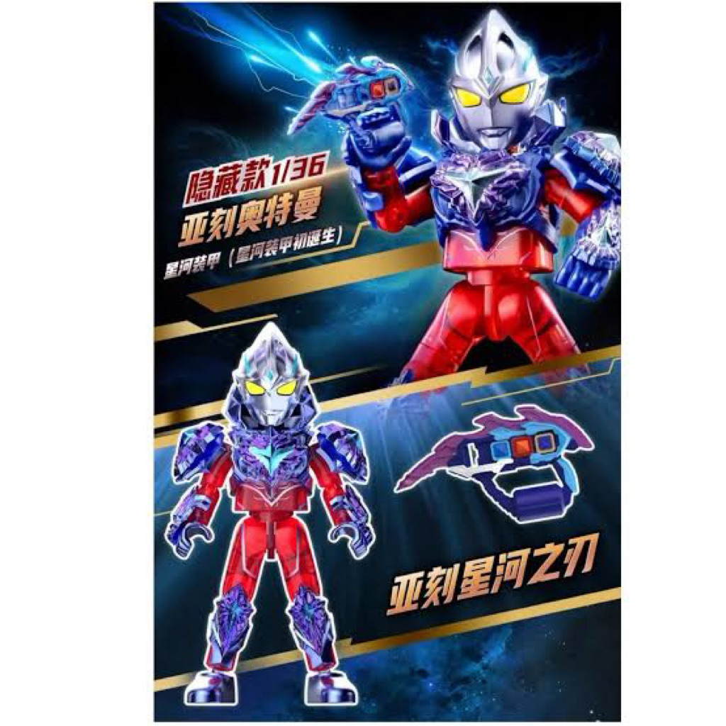 Jual BLOKEES ULTRAMAN GV 13 SECRET ARC GALAXY ARMOR BIRTH VERSION ...