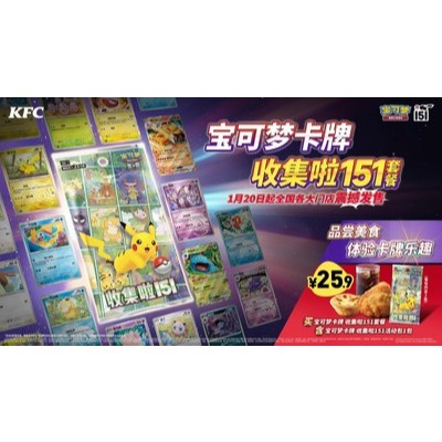 Jual Pokemon TCG Chinese 151 KFC Promo Pack SEALED NEW | Shopee Indonesia