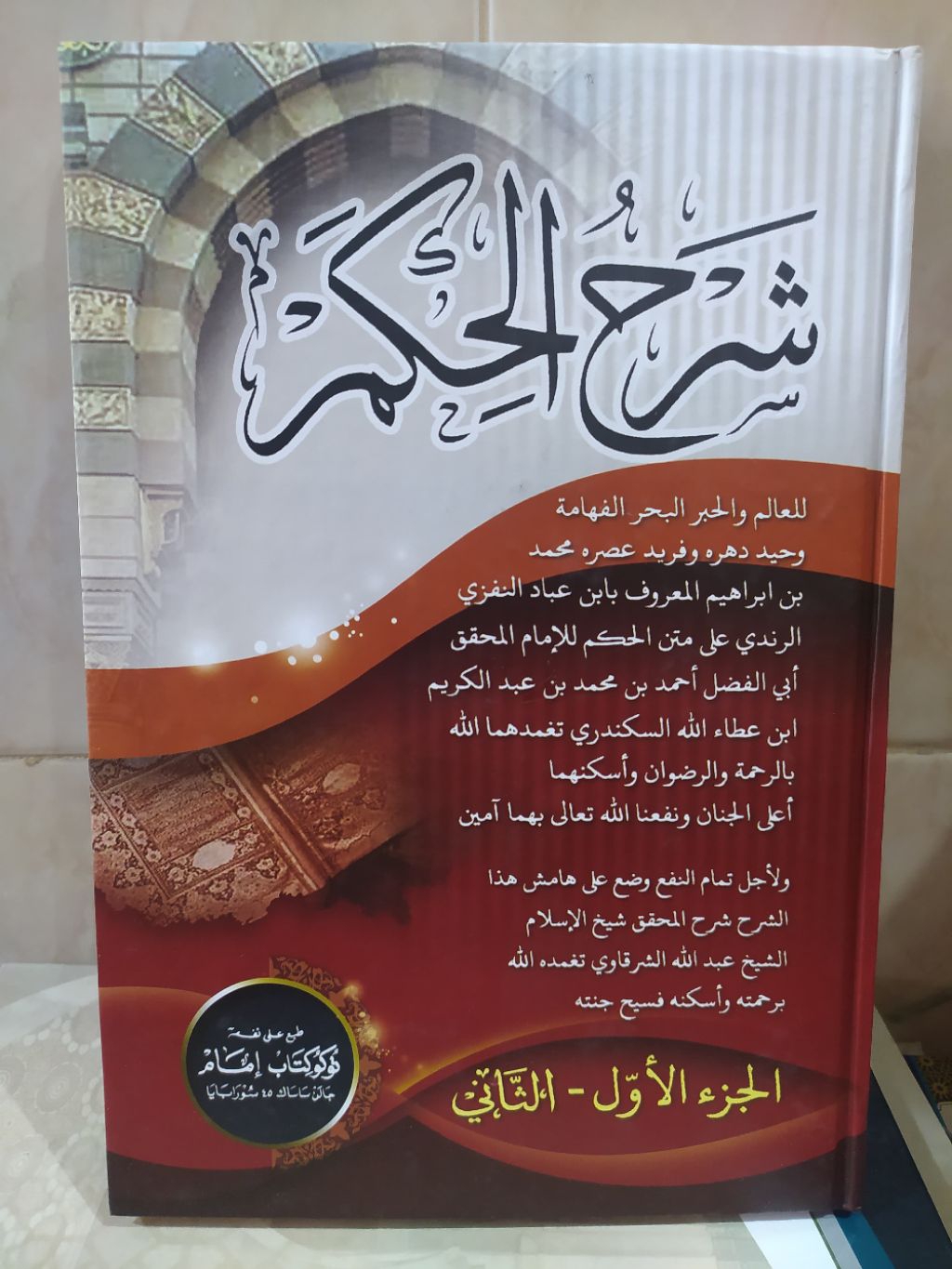 Jual Kitab Syarah Hikam | kitab hikam kertas kuning Cover tebal ...