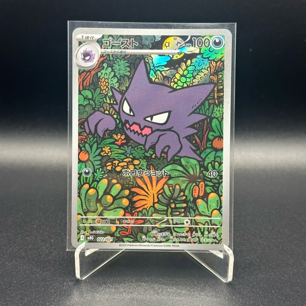 Jual Haunter (022/021) mbg - Pokemon Japanese Mega Starter Deck Gengar ...