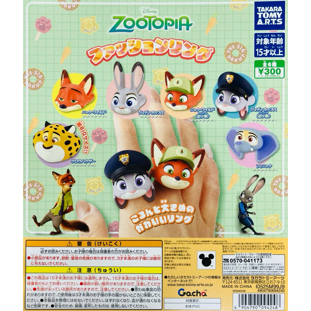 Jual Gachapon Bandai Zootopia Ring - Nick Wilde | Shopee Indonesia