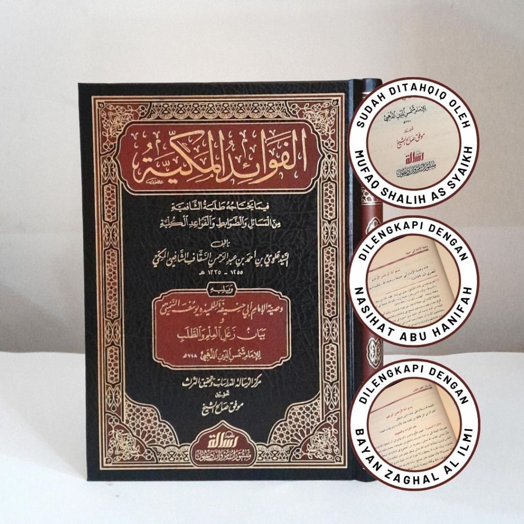 Jual Al Fawaidul Makiyah Muassasah Alresalah Al Fawaid Makiyah Fawaid ...