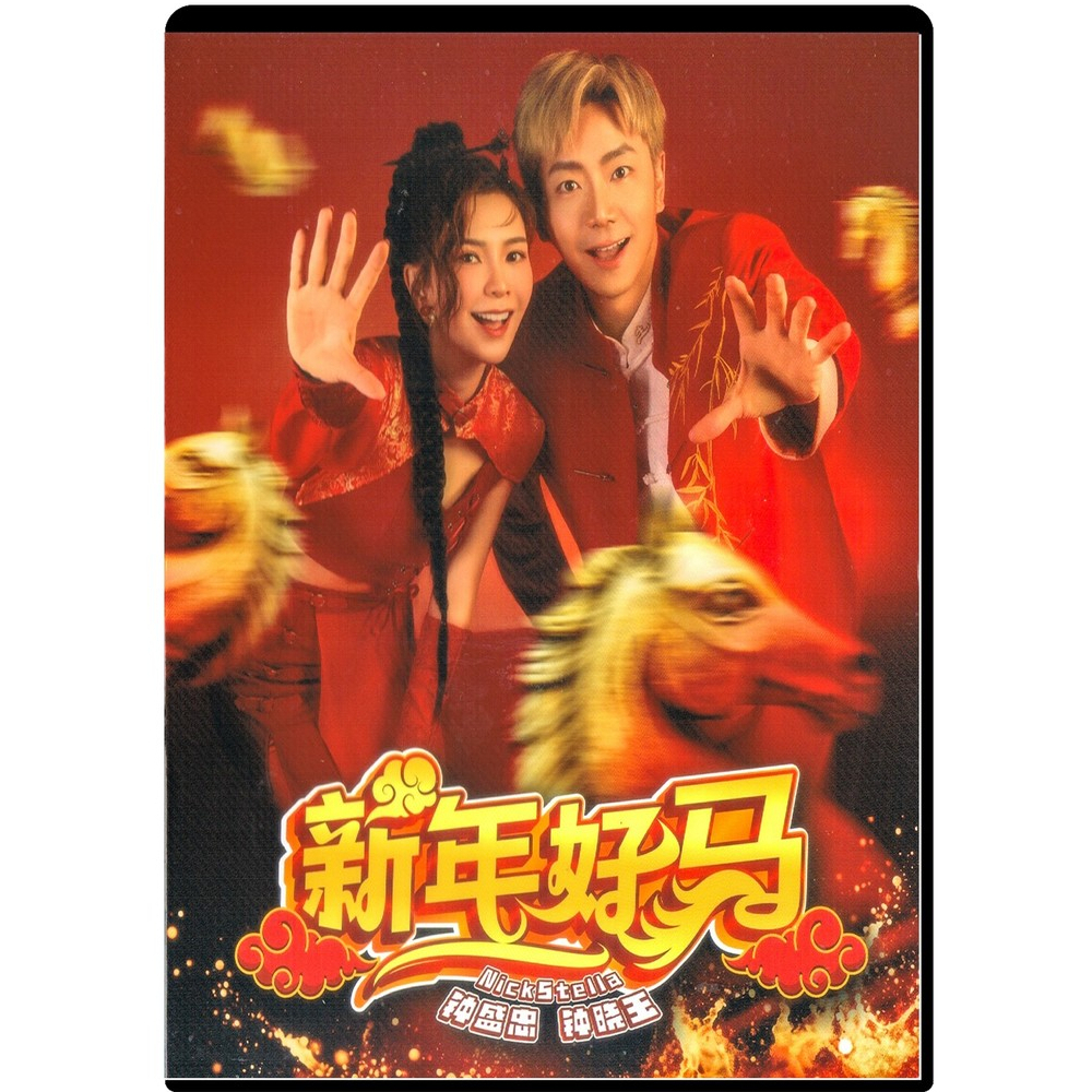 Jual Album Chinese New Year Nick Stella 2026 | Shopee Indonesia
