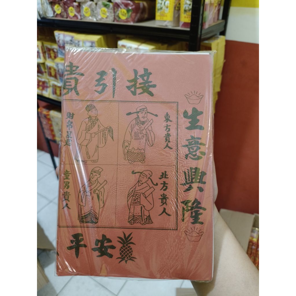 Jual Kertas Sembahyang KUI LIN HU lokai isi 100lembar | Shopee Indonesia