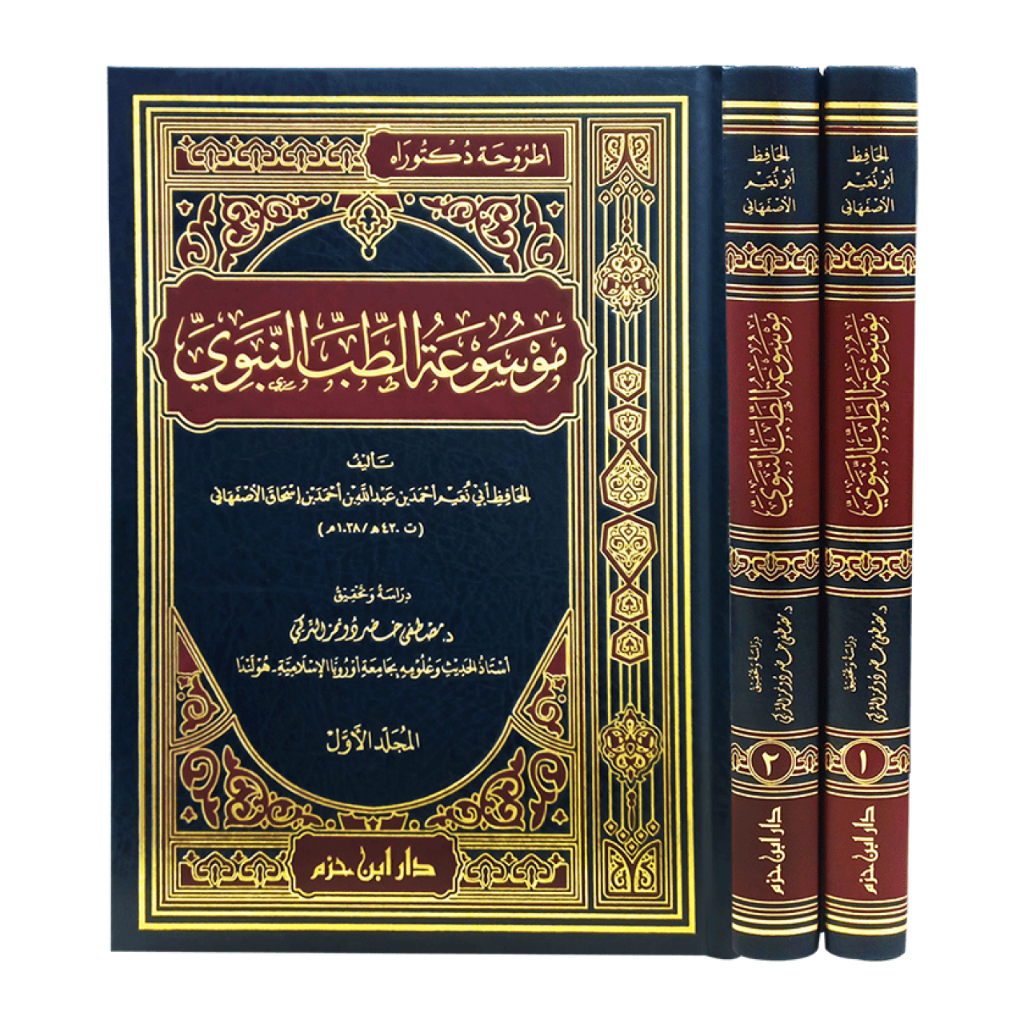 Jual Kitab Mausuah Mawsuah Mausuatut Mawsuatut Thib Tib At-Tib Nabawi ...