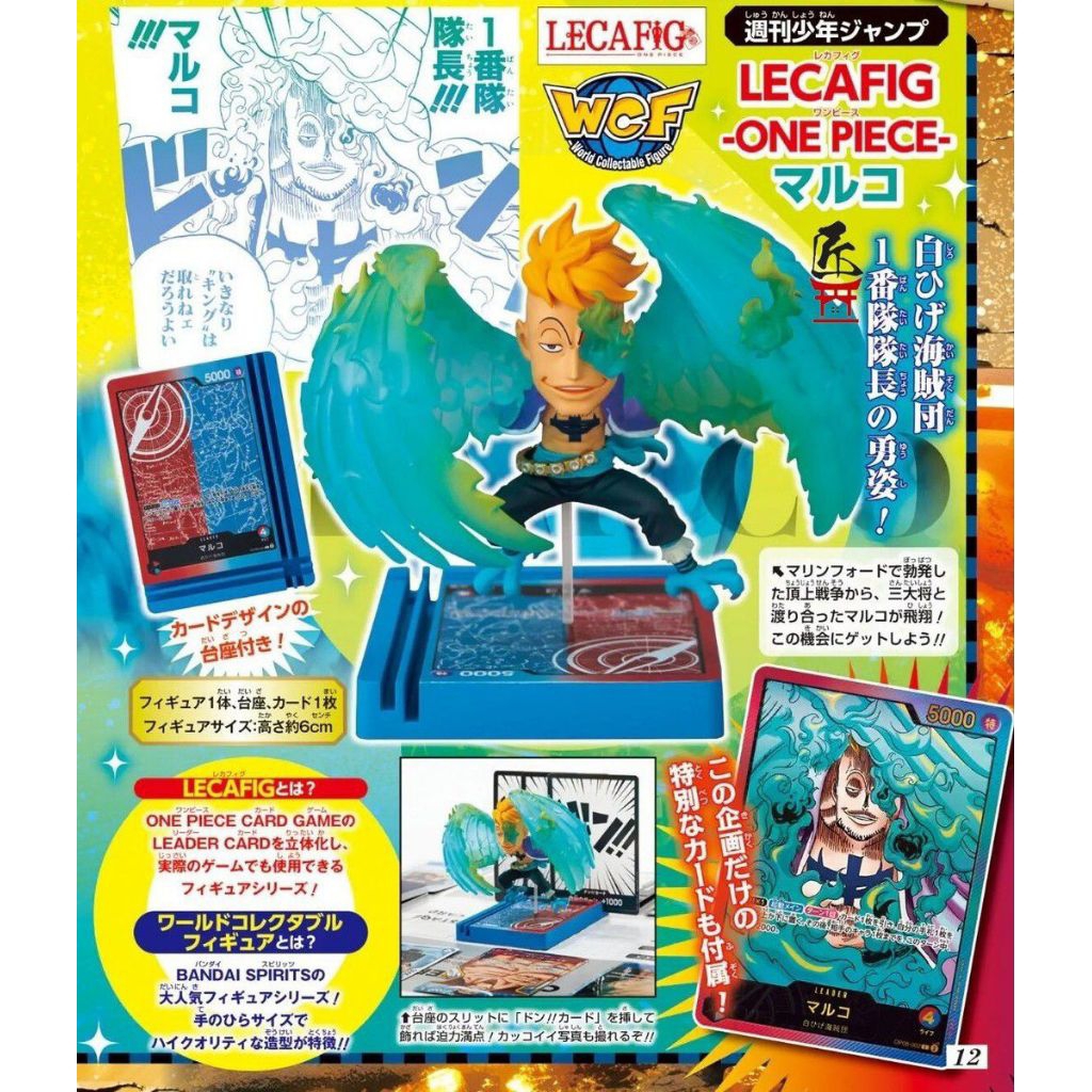 Jual WCF LECAFIG Marco The Phoenix With Card One Piece Figure | POP MAX ...