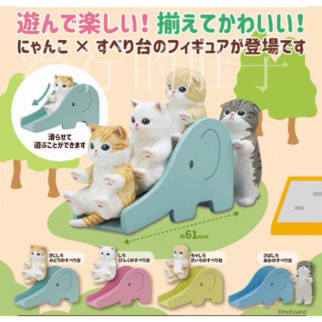 Jual Gachapon Mofusand Capsule Toys Cats on slide Kitan | Shopee Indonesia