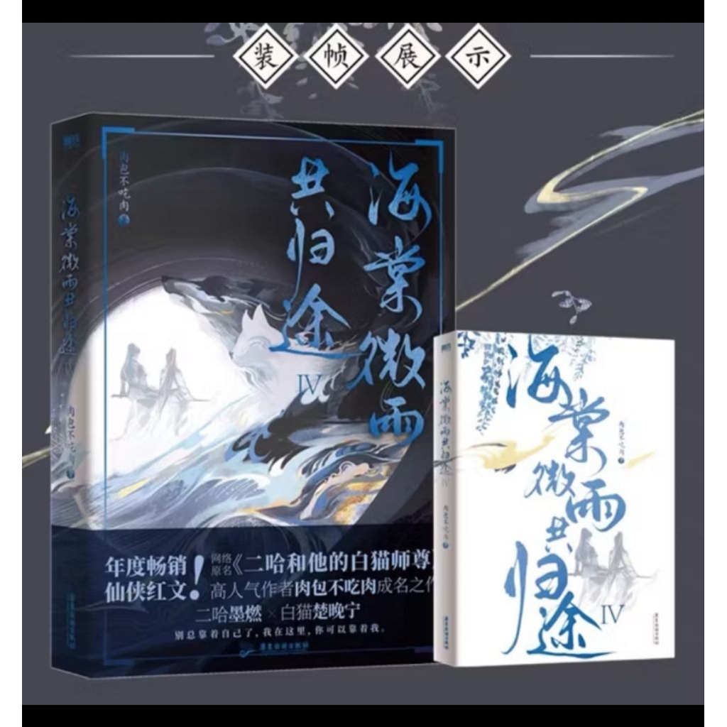 Jual Novel Mandarin Hai Tang Wei Yu Gong Gui Tu Vol.04 by Rou Bao Bu ...