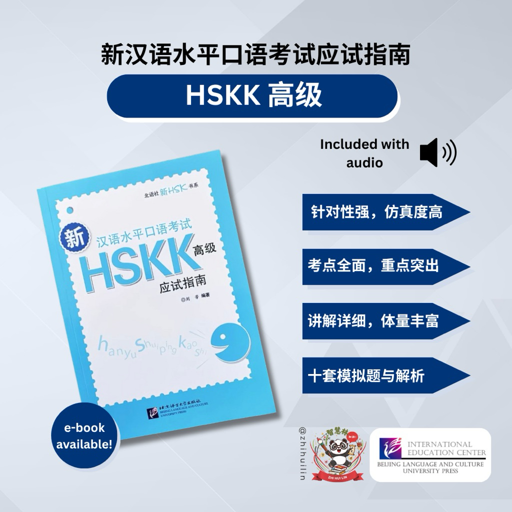 Jual HSKK BOOK GAO JI HIGH LEVEL BUKU HSKK TINGKAT TINGGI | Shopee ...