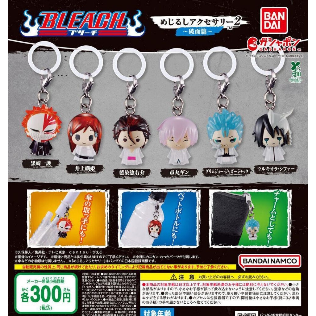 Jual Bleach gachapon mejirushi bleach capsule toy keychain bleach mini ...