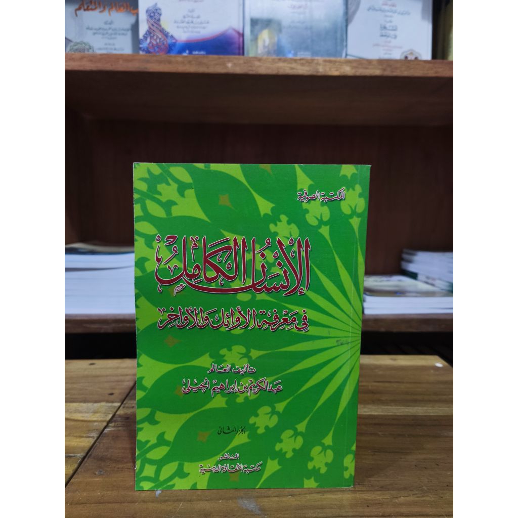 Jual Kitab Al Insan Al Kamil 1/2 Maktabah Tsaqafah Diniyyah crem soft ...