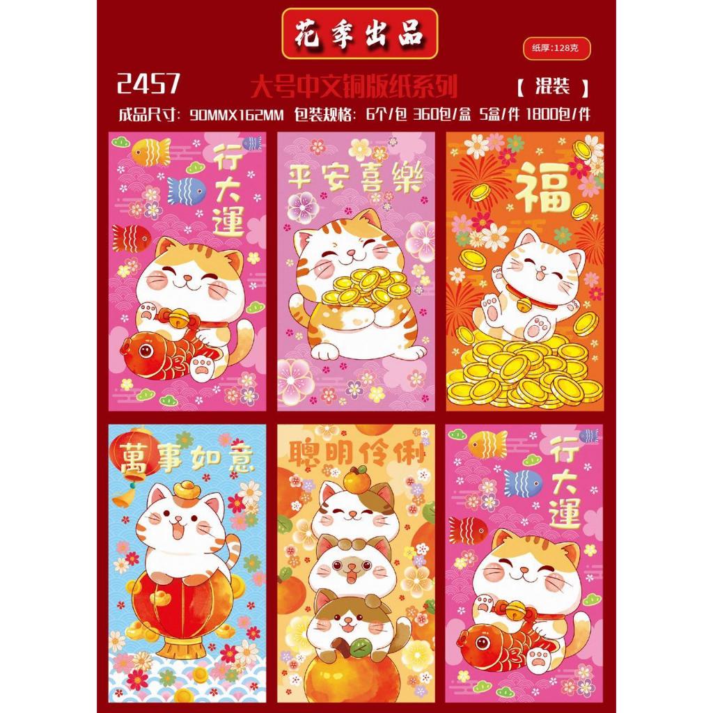 Jual (ISI 6) Angpao Panjang Imlek 2026 Premium 90mmx162mm Tahun Horse ...