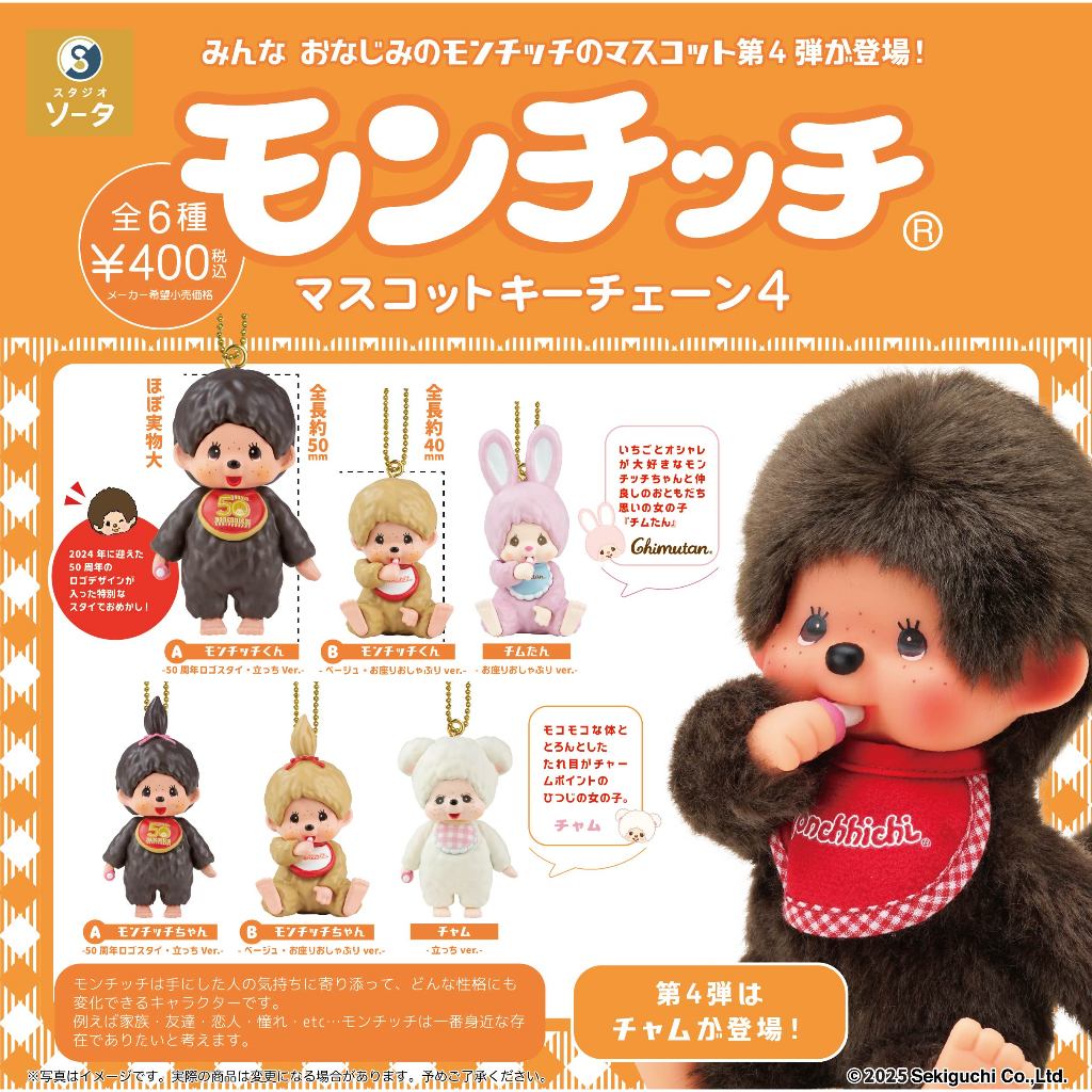 Jual Monchhichi Mascot Keychain Gashapon Fourth Edition Capsule Toys ...