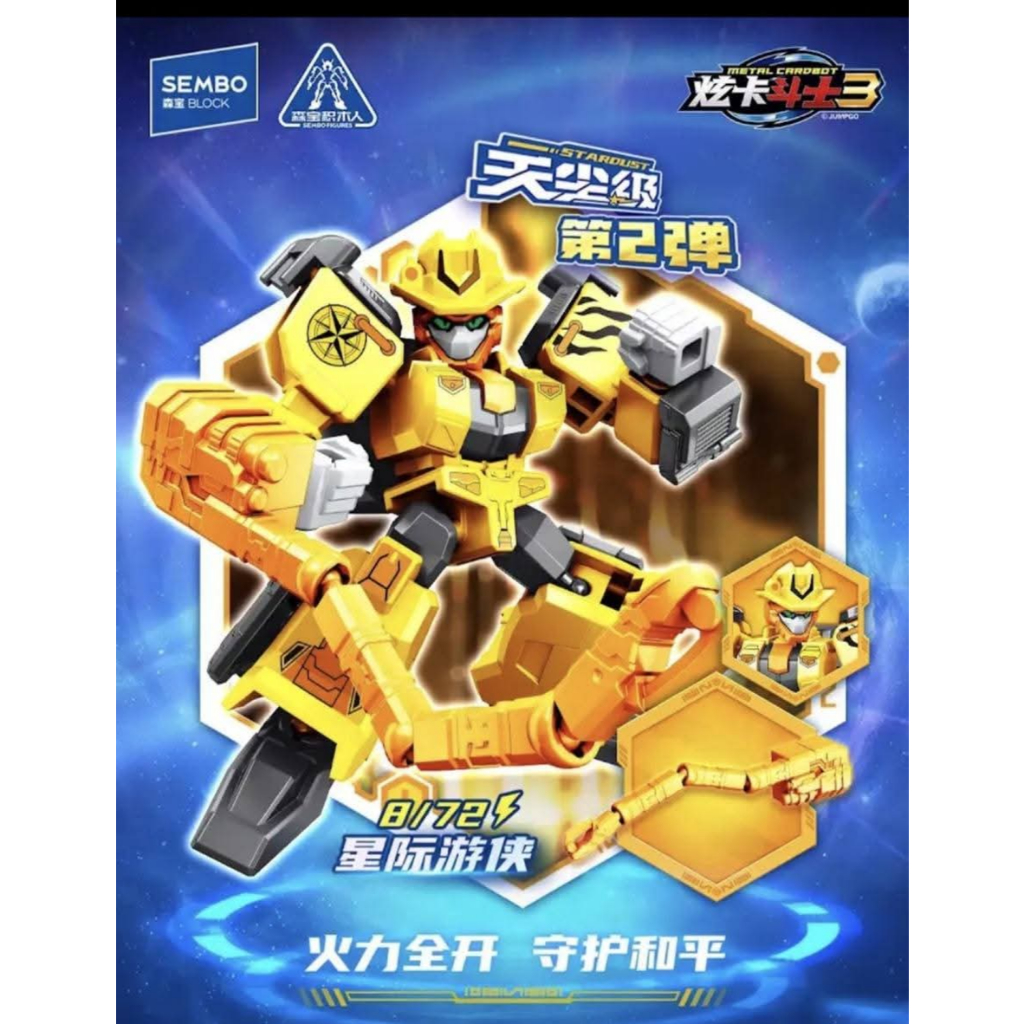 Jual GLOVER-SEMBO X METAL CARDBOT STARDUST EDITION VOL 2 | Shopee Indonesia