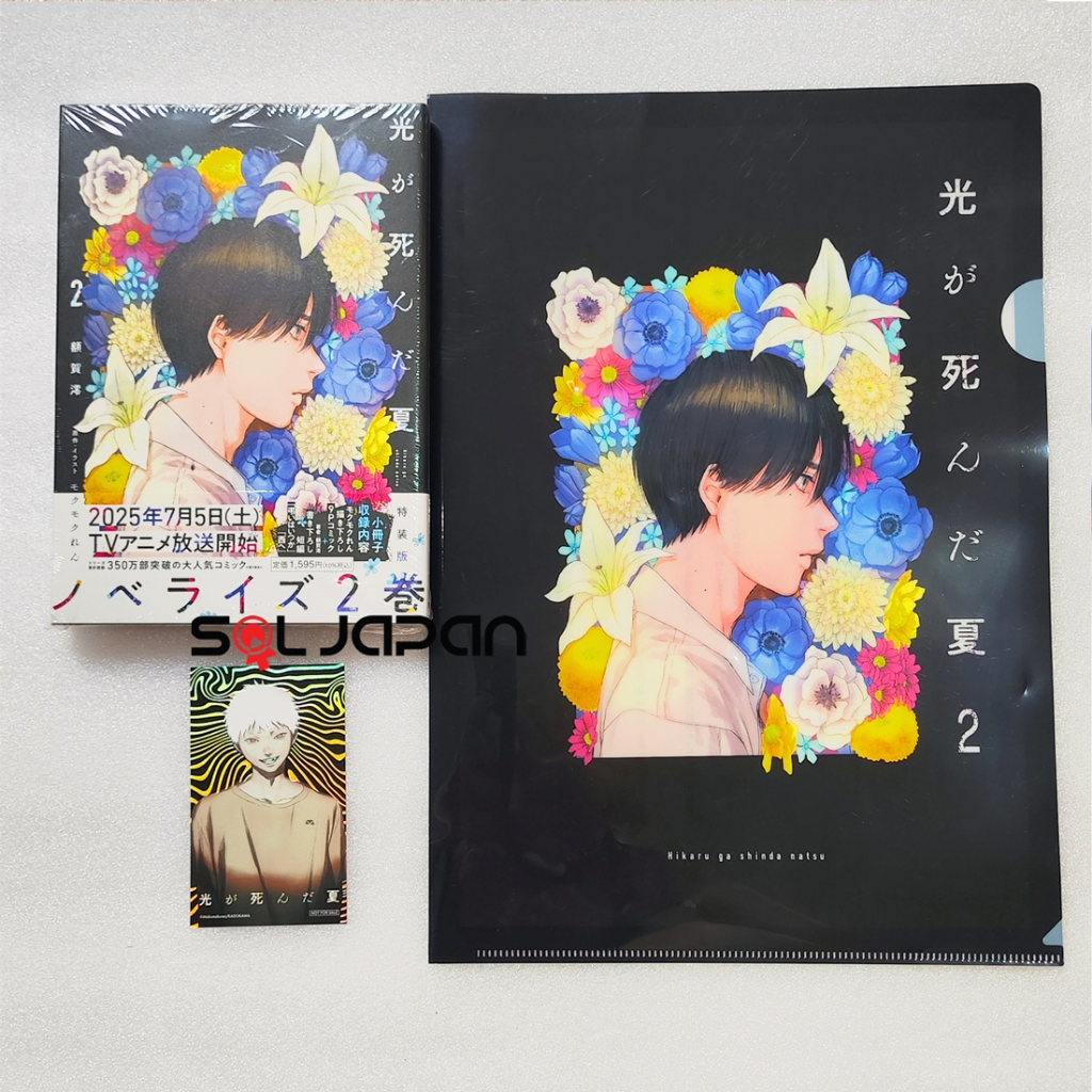 Jual Hikaru ga Shinda Natsu The Summer Hikaru Died Light Novel Vol 2 ...