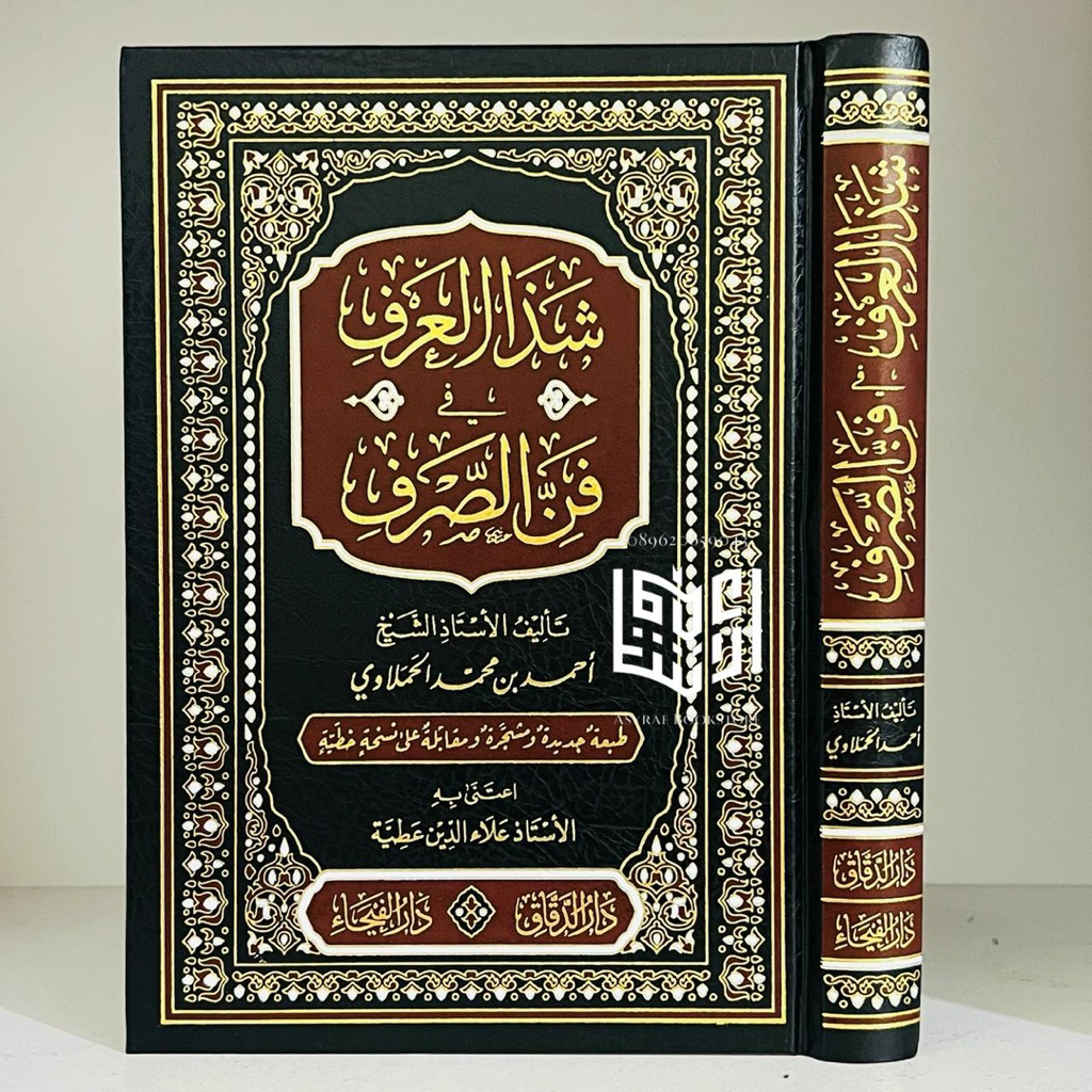Jual Kitab Syadzal Urf Fi Fanni Shorf Dar Faiha Suriah Beirut Syazal ...