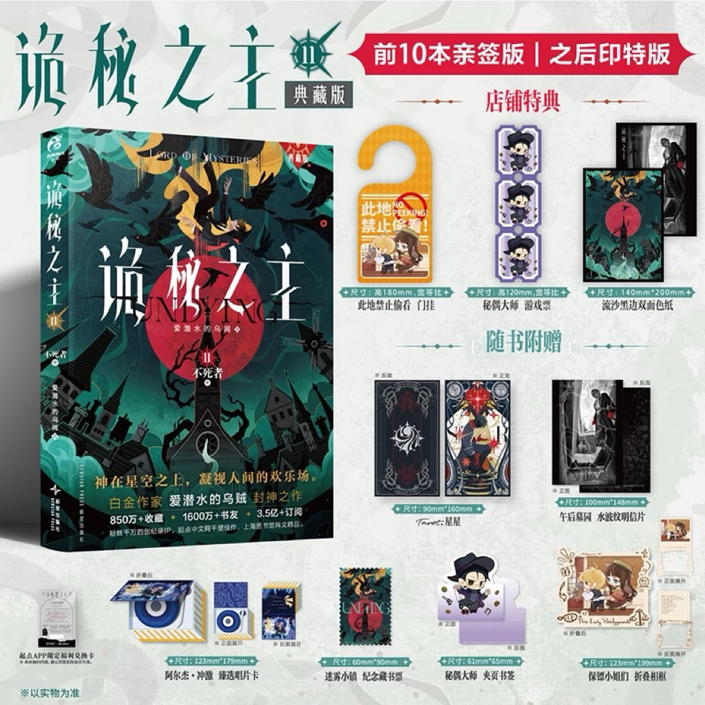 Jual [PO] Novel Gui Mi Zhi Zhu Vol.11 | Lord Of Mysteries | Novel ...