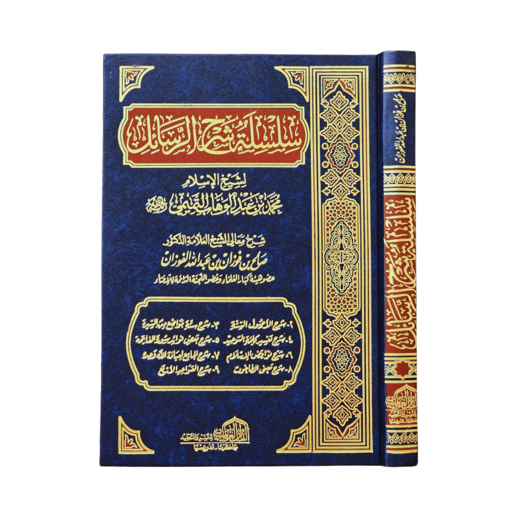 Jual SILSILAH SYARAH ROSAIL SYAIKH FAUZAN 1 JILID | DAR ALAMIYYAH ...