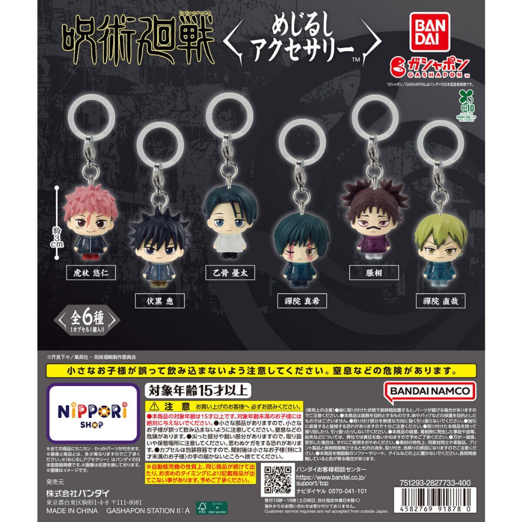 Jual [RESTOCK] Jujutsu Kaisen: Death Reversal Mejirushi Accessory ...