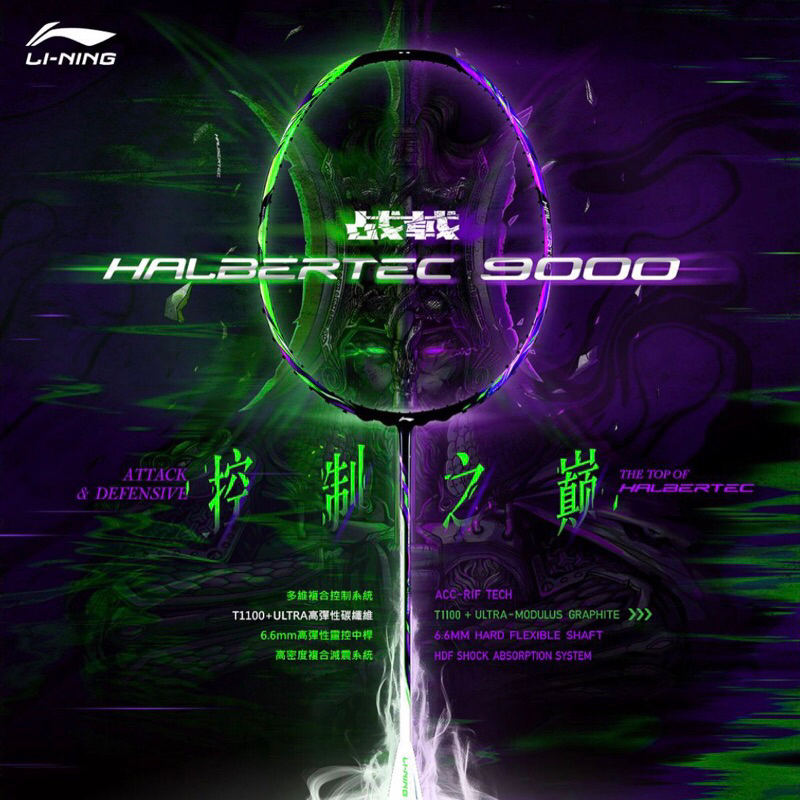 Jual Raket Badminton Li-Ning Halbertec 9000 AYPU021 Bundle Cover ...