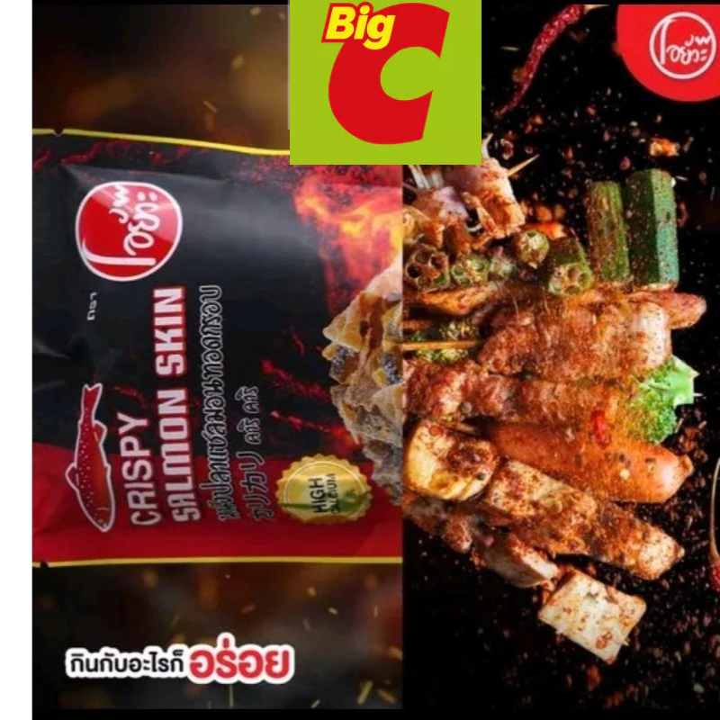 Jual (HALAL)CRISPY SALMON SKIN rasa mala barbecue | Shopee Indonesia
