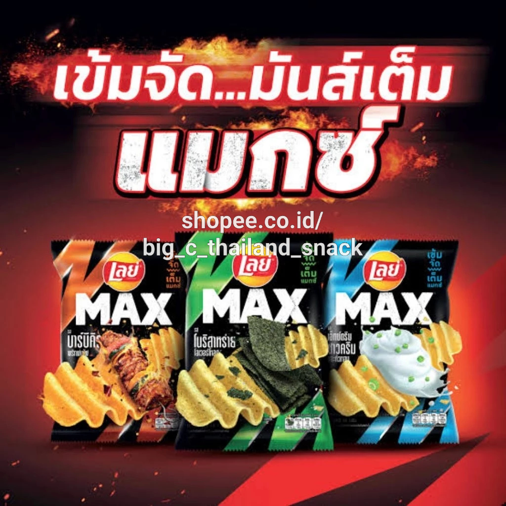 Jual LAYS Max Potato chips all varian | Shopee Indonesia