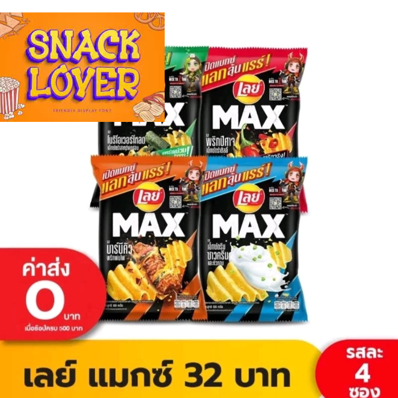 Jual LAYS Max Potato chips all varian | Shopee Indonesia