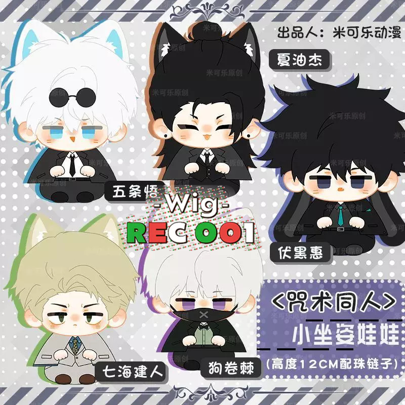 Jual Boneka Jujutsu Kaison - JJK Plush - JJK Doll - Doll Gojo - Doll ...