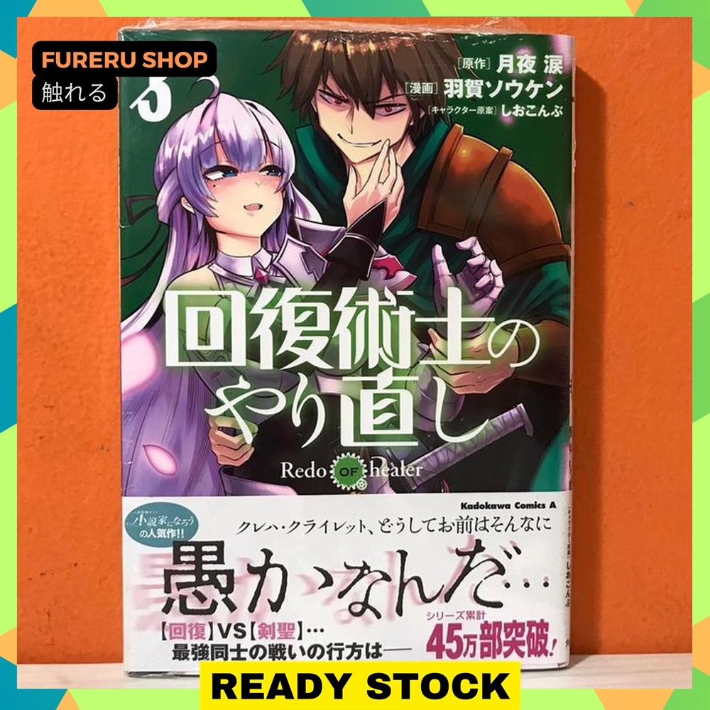 Jual Kadokawa Comics Ace Manga Kaifuku Jutsushi no Yarinaoshi 3 ...