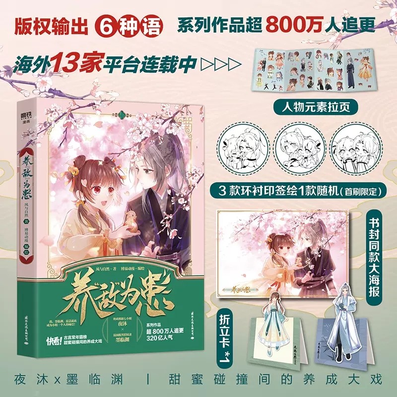Jual Yang Di Wei Huan Original Manga Book Vol. 1 Chinese Ancient ...