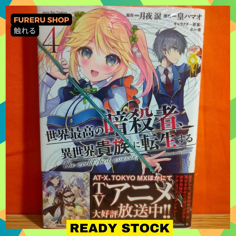 Jual Kadokawa Comics A Manga Sekai Saikou no Ansatsusha, Isekai Kizoku ...