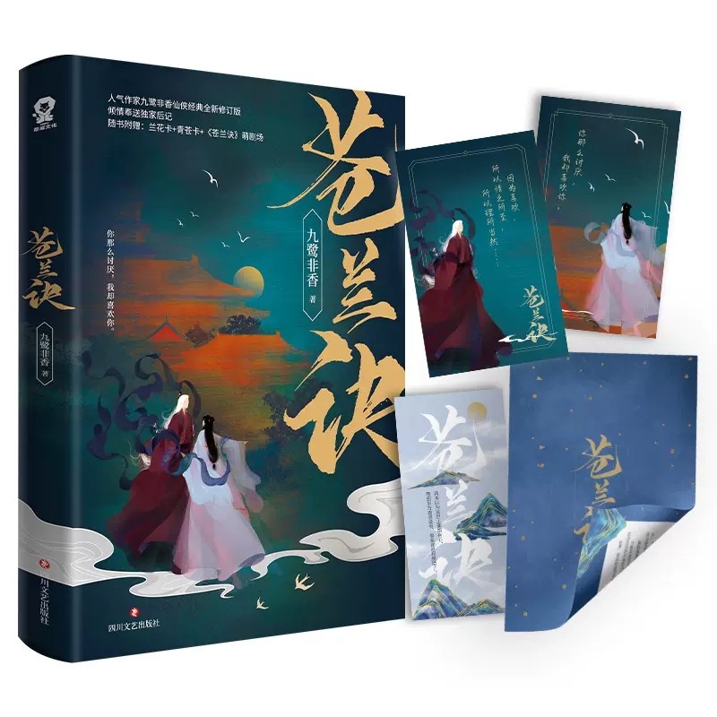 Jual Cang Lan Jue+Si Ming+Wang Chuan Jie Original Novel Youth Literature Chinese Ancient Fantasy ...
