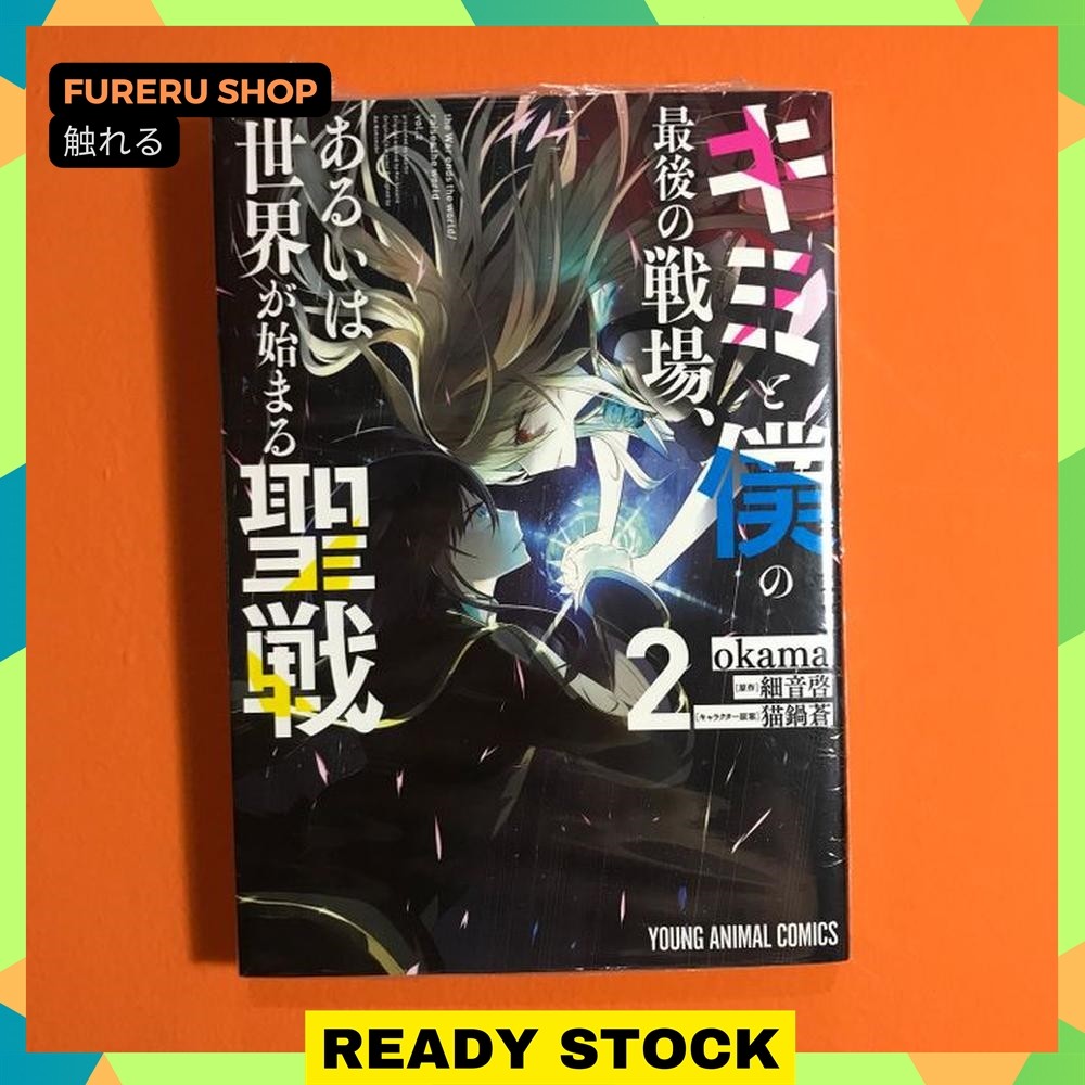 Jual Hakusensha Young Animal Manga Kimi to Boku no Saigo no Senjou, Aruiwa Sekai ga Hajimaru ...