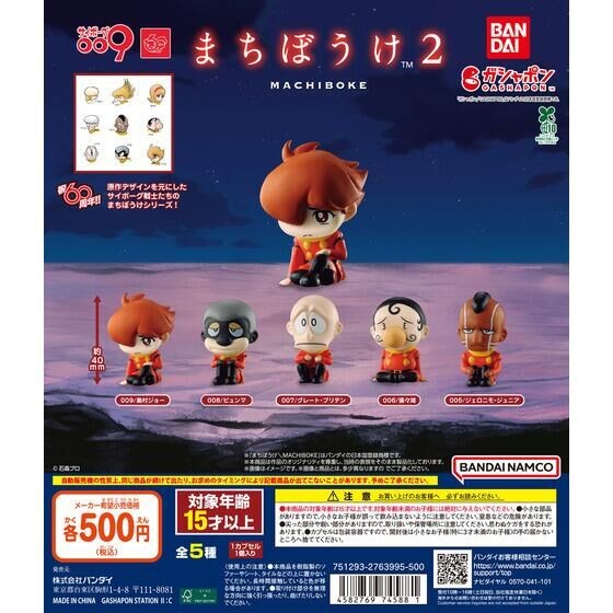 Jual Cyborg 009: Lost in Time 2 BANDAI Capsule Toy Gashapon Gacha ...