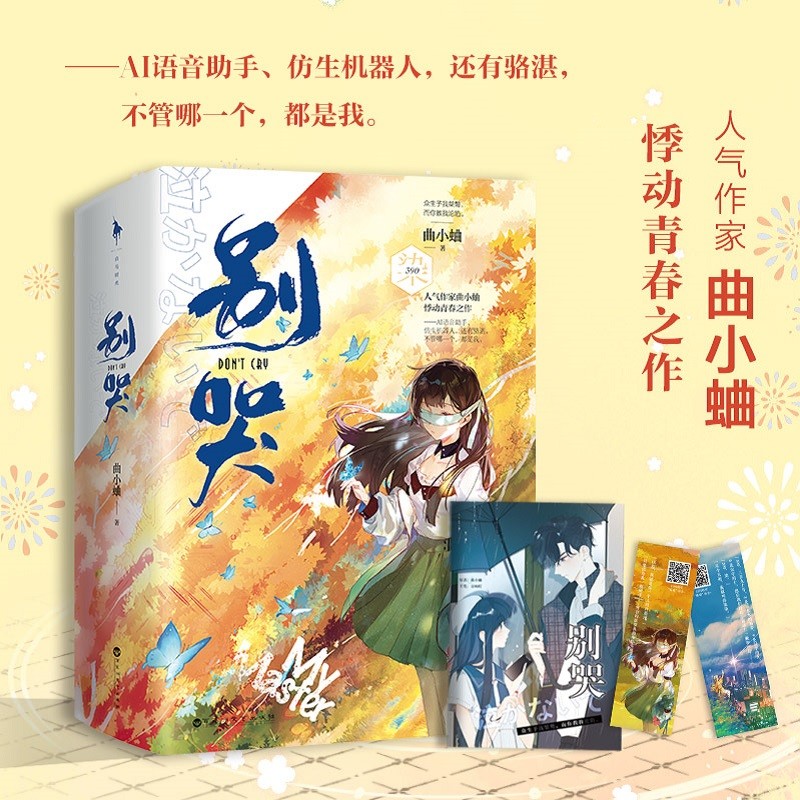 Jual 2 Books/set Don't Cry Original Novel Qu Xiaoqu Works Youth Campus ...