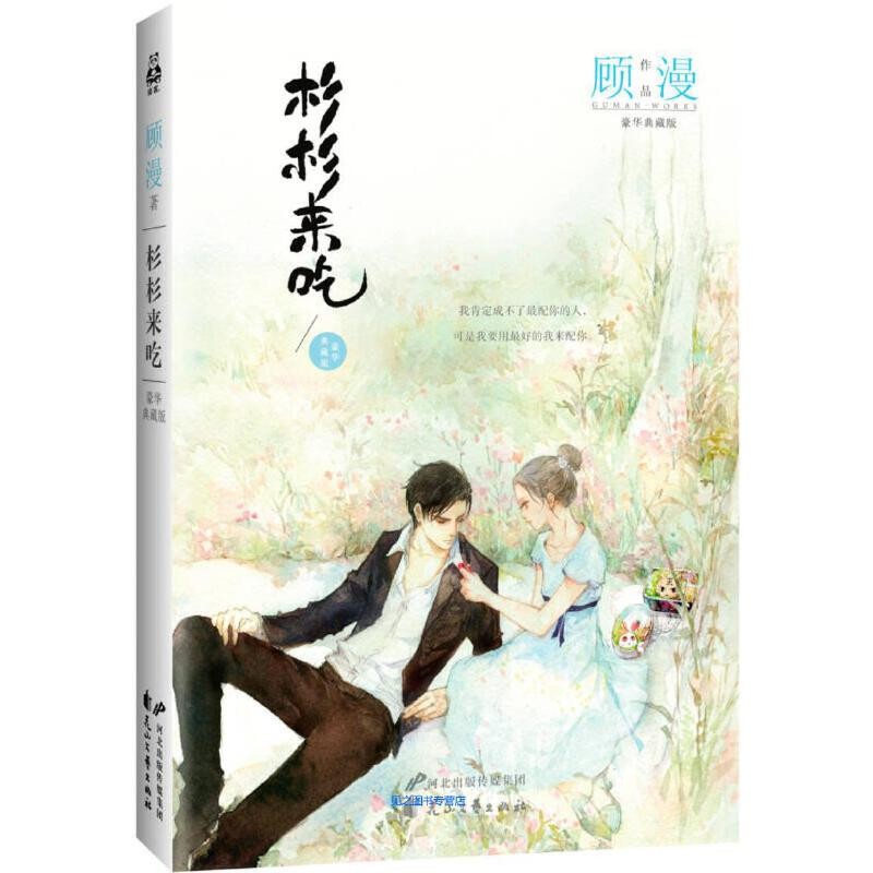 Jual New Shan Shan Lai Chi Original Novel Gu Man Works Xue Shanshan ...