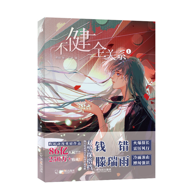 Jual New Bu Jian Quan Guan Xi Official Comic Book Vol. 1 Qian Cuo, Teng ...