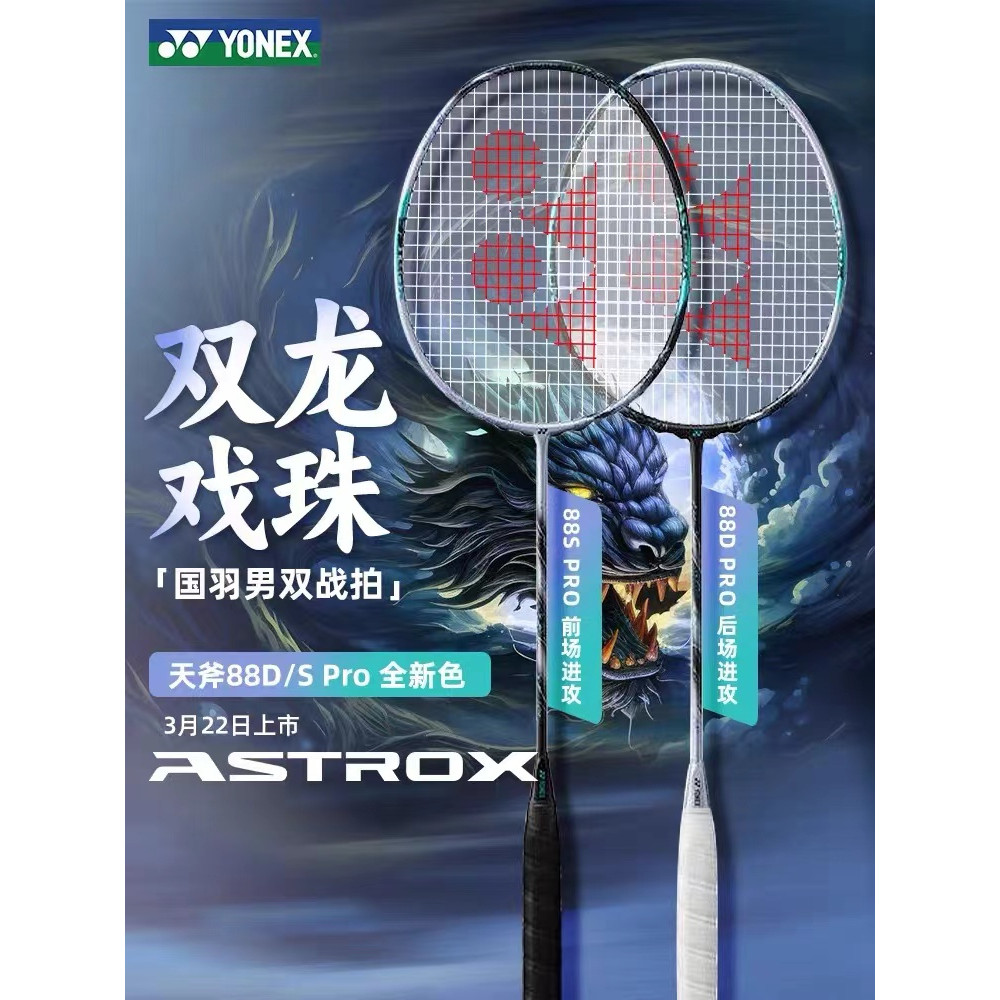 Jual Yonex 2024 New Badminton Racket Astrox 88D/S Pro High Quality Offensive Carbon Fiber ...