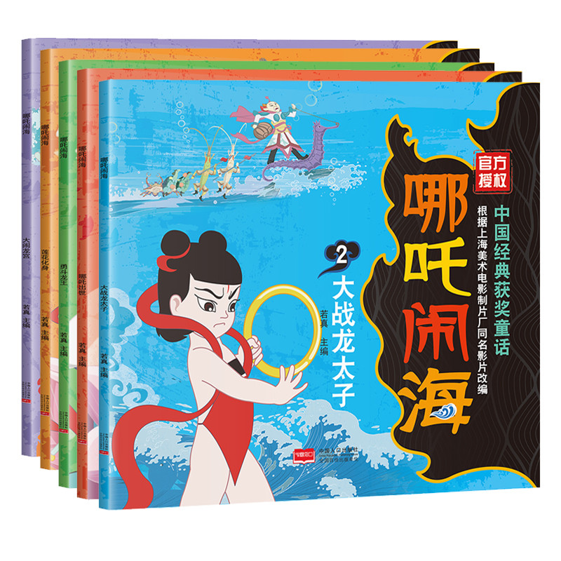 Jual 5 Books/Set Ne Zha Demon Child Roars The Sea Classic Chinese ...