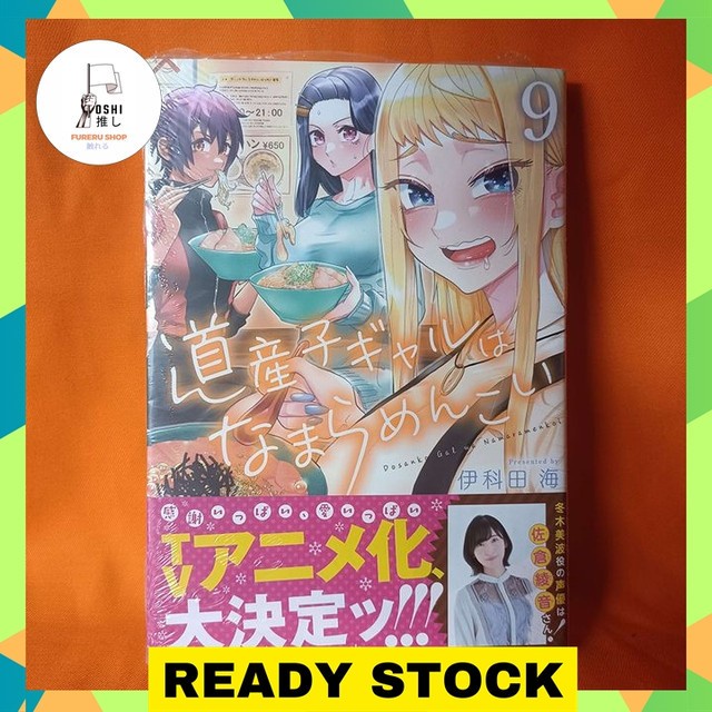 Jual Shueisha Jump Comics Manga Dosanko Gal wa Namara Menkoi 9 - Ikada Kai | Shopee Indonesia