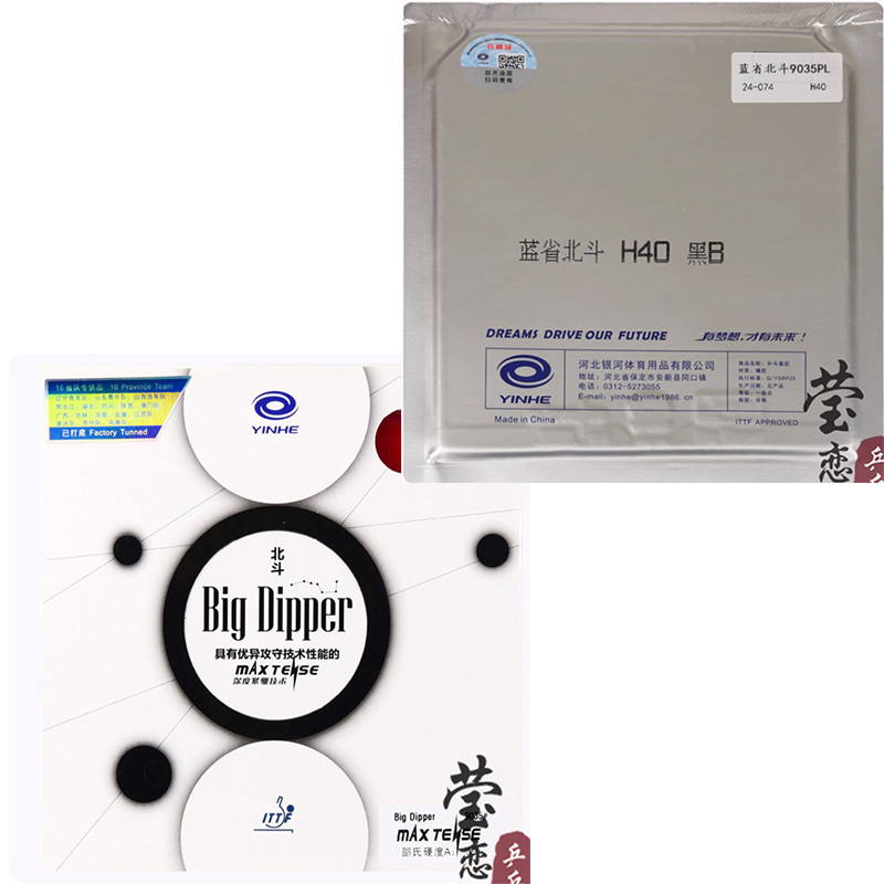 Jual YINHE big dipper table tennis rubber big dipper pro tacky rubber ...