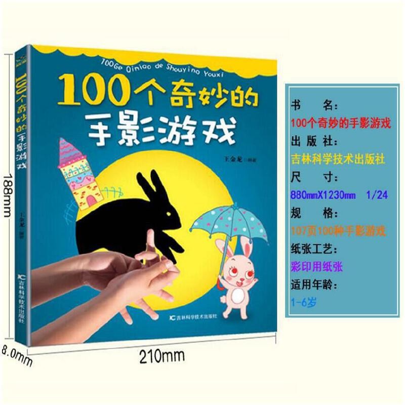 Jual 100 Amazing Hand Shadow game Chinese colorul pictures books for ...