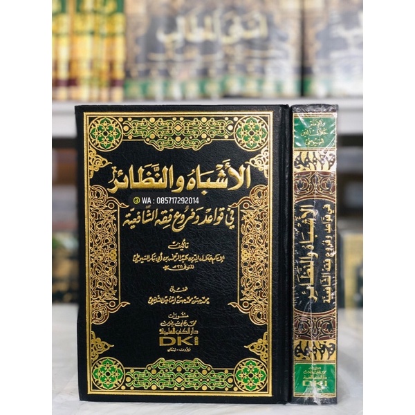Jual KITAB al Asybah Wa Nadhoir Fil Qowaid - Asybah Nadzoir Cet Beirut ... Jual KITAB al Asybah Wa Nadhoir Fil Qowaid - Asybah Nadzoir Cet Beirut ...