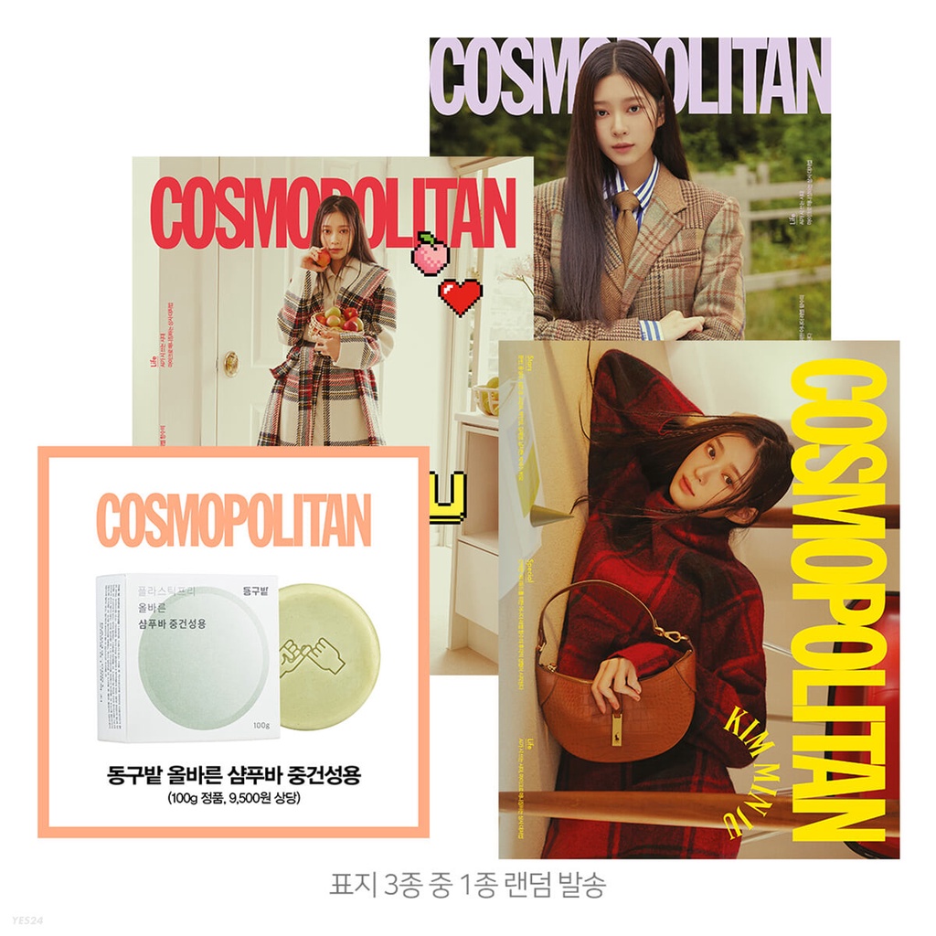 Jual PO Cosmopolitan Korea Oktober 2022 (Minju) | Shopee Indonesia