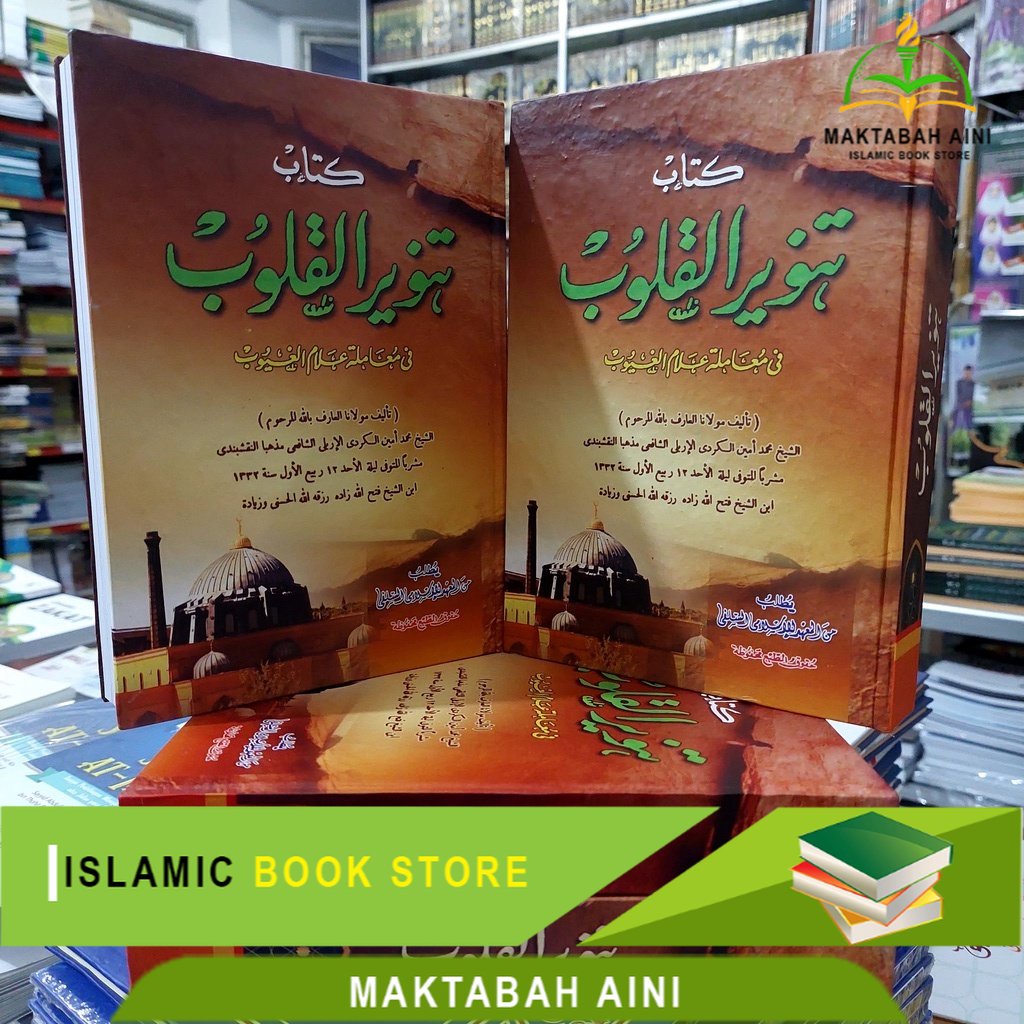 Jual Kitab Tanwirul Qulub - Tanwir Al Qulub Makna Pesantren - Makna ...