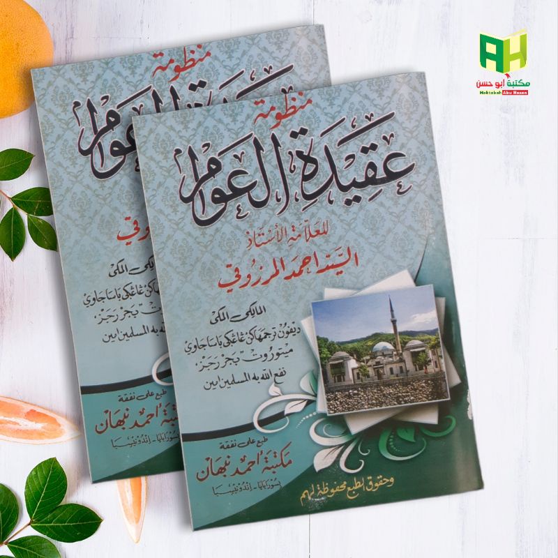 Jual Nadhom Aqidatul Awam/Syiir Aqidatul Awam | Shopee Indonesia