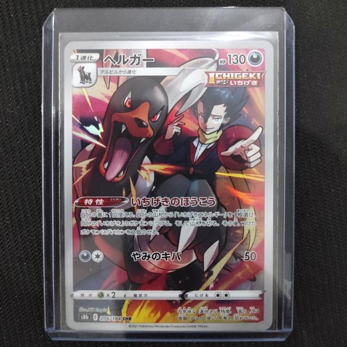 Jual Houndoom - 206/184 Chr - Vmax Climax (Pokemon Tcg Japanese ...